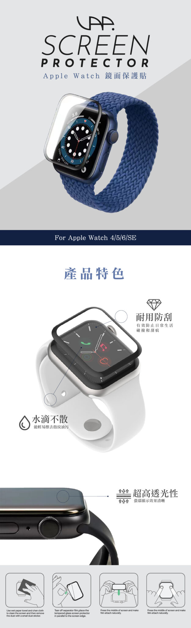 VAP Apple Watch鏡面保護貼 - VAP